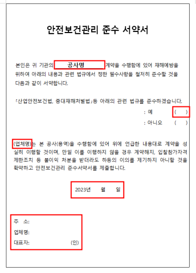 나라장터 건설공사 입찰 낙찰 시 진행과정 공사 전자계약 체결 및 전자수입인지 납부 보증서 수신여부 확인 방법