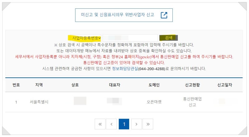 개인사업자 통신판매업 폐업신고하는 방법 통신판매업 신고번호 네이버 블로그