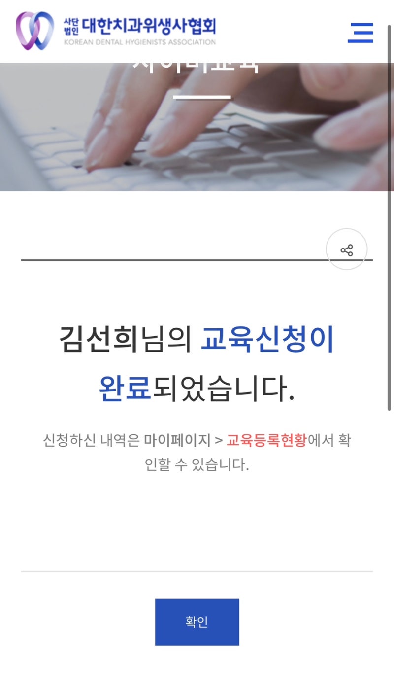 치과위생사 보수교육 신청 및 듣는 방법 간단히 정리 네이버 블로그