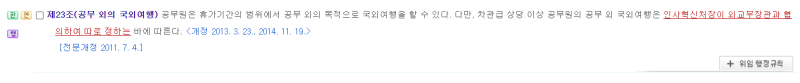 유용한 정보 교사의 공무외 국외여행에 대해 알아봅시다 Feat 국외자율연수 공무외 국외여행 해외여행 국외자율연수