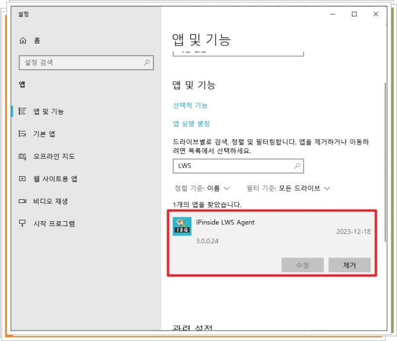 Interezen process, IPinside LWS Agent 정체는? 삭제해도 될까? : 네이버 블로그