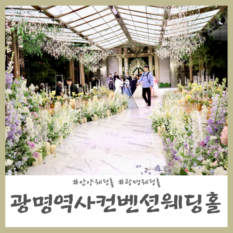 신도림웨딩홀 광명역사컨벤션웨딩홀 주차 및 연회장 뷔페 이용 후기 네이버 블로그