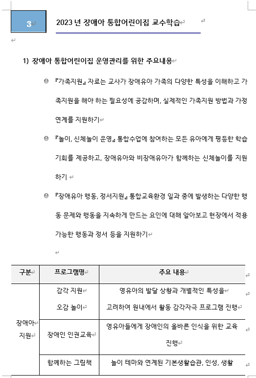 장애아통합어린이집 장애아보육 운영계획서 작성 실제2탄 네이버 블로그