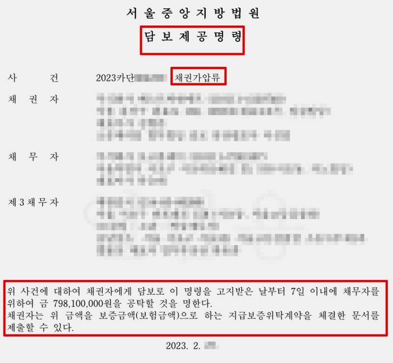 권리행사 최고 및 담보취소 공탁금 찾기 네이버 블로그