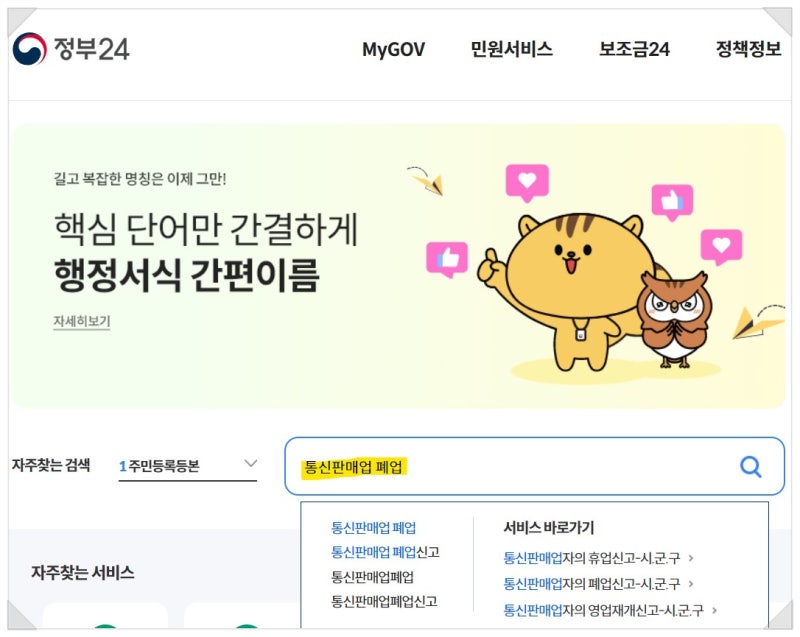 개인사업자 통신판매업 폐업신고하는 방법 통신판매업 신고번호 네이버 블로그