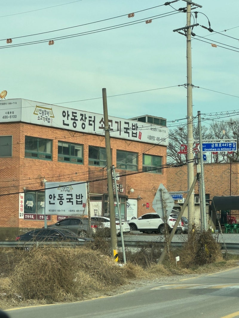 물왕저수지 맛집 안동장터소고기국밥 인생 국밥 해장맛집 네이버 블로그