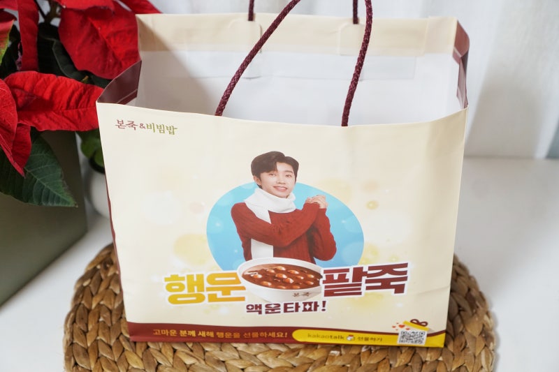 본죽 팥죽 가격 동지팥죽 단팥죽 차이점 칼로리 본죽 소분 포장 배달 네이버 블로그