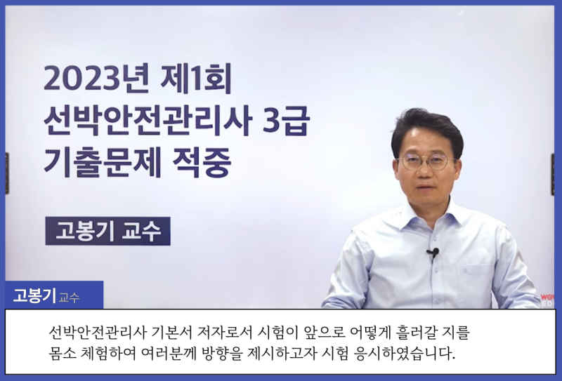 제1회 선박안전관리사 기출해설출제 경향 분석합격수기 네이버 블로그