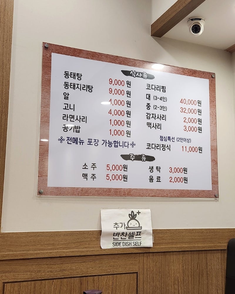 부산 사직동 맛집 사직동태마을코다리찜과 동태탕 밥반찬 술안주 네이버 블로그