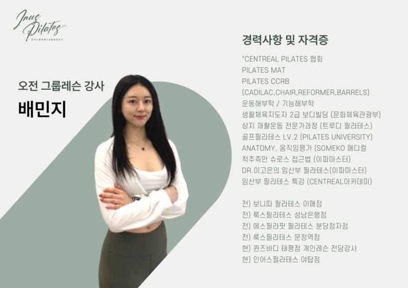 야탑 필라테스 인어스 필라테스 야탑점 강사진 소개 네이버 블로그