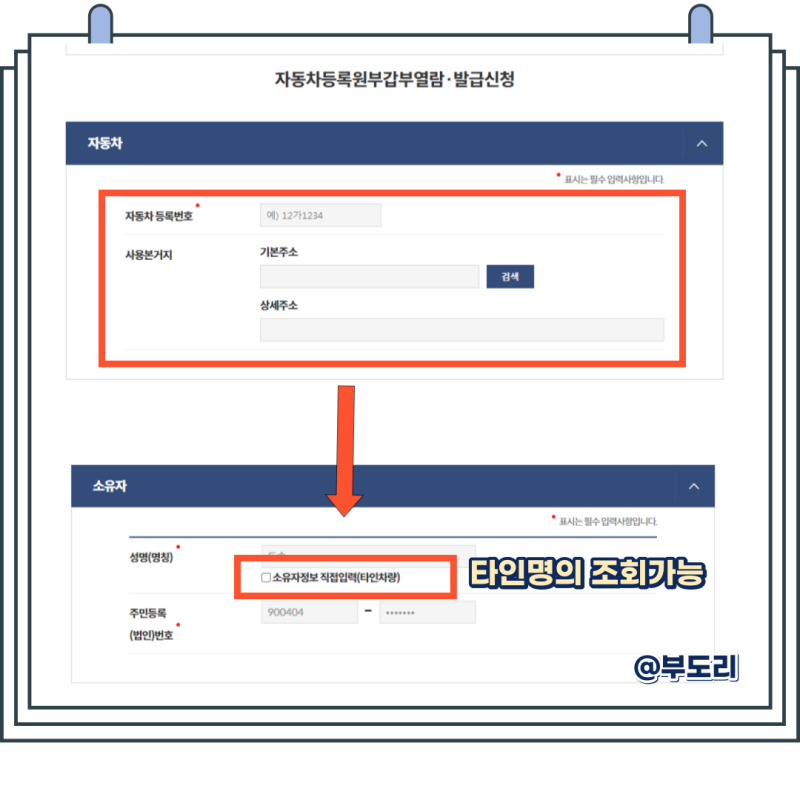 자동차등록원부 발급 조회 및 갑을 확인 방법ft 차량등록원부 발급 네이버 블로그