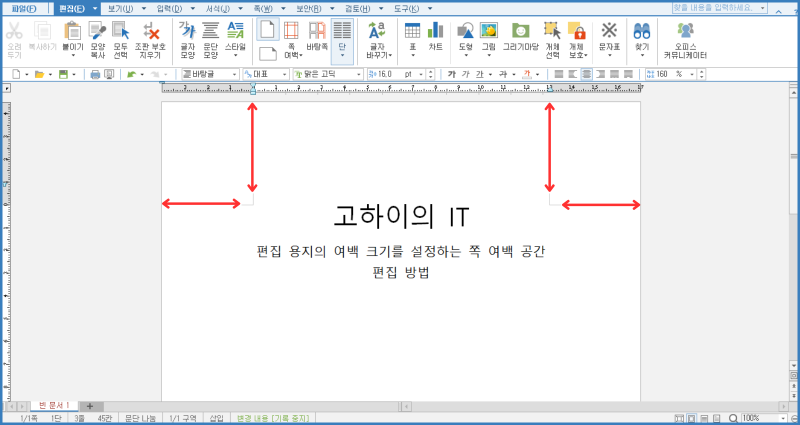 한글 쪽여백 설정 및 용지방향 여백 조절 방법 네이버 블로그