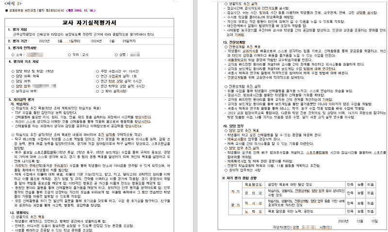 학교 교사 다면 평가 자기 실적 평가서 정량평가 정성평가 교원역량강화 네이버 블로그