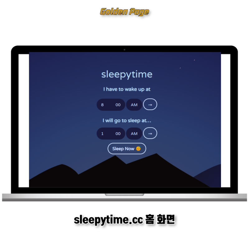 Sleepytime 수면 시간 계산기 사이트로 개운한 수면 시간 찾는 방법 : 네이버 블로그