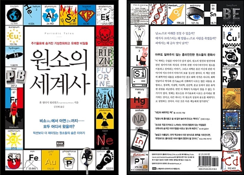 화학 세특 관련 독서 추천feat 교과 연계 네이버 블로그