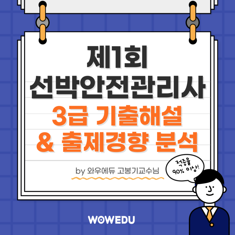제1회 선박안전관리사 기출해설출제 경향 분석합격수기 네이버 블로그