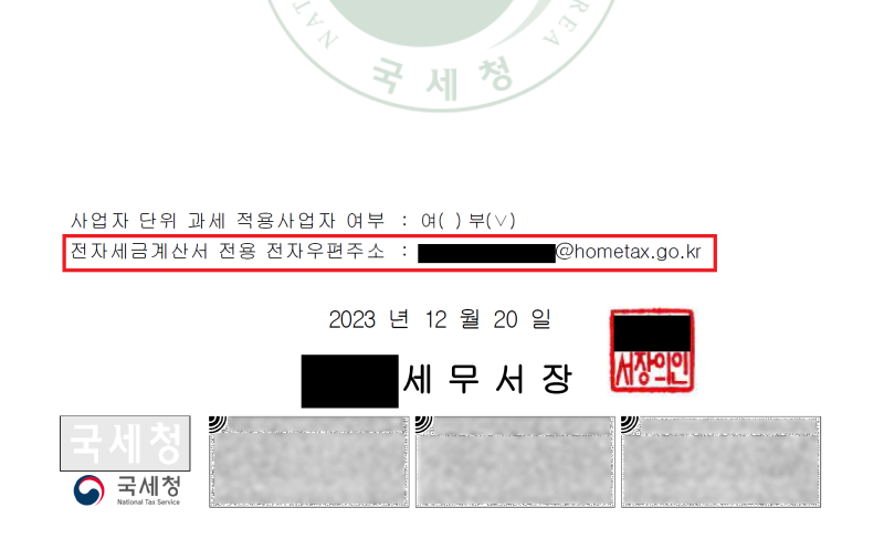 홈택스 전자 세금 계산서 수신 전용 이메일 신청 및 수정 변경 재발송 방법 네이버 블로그