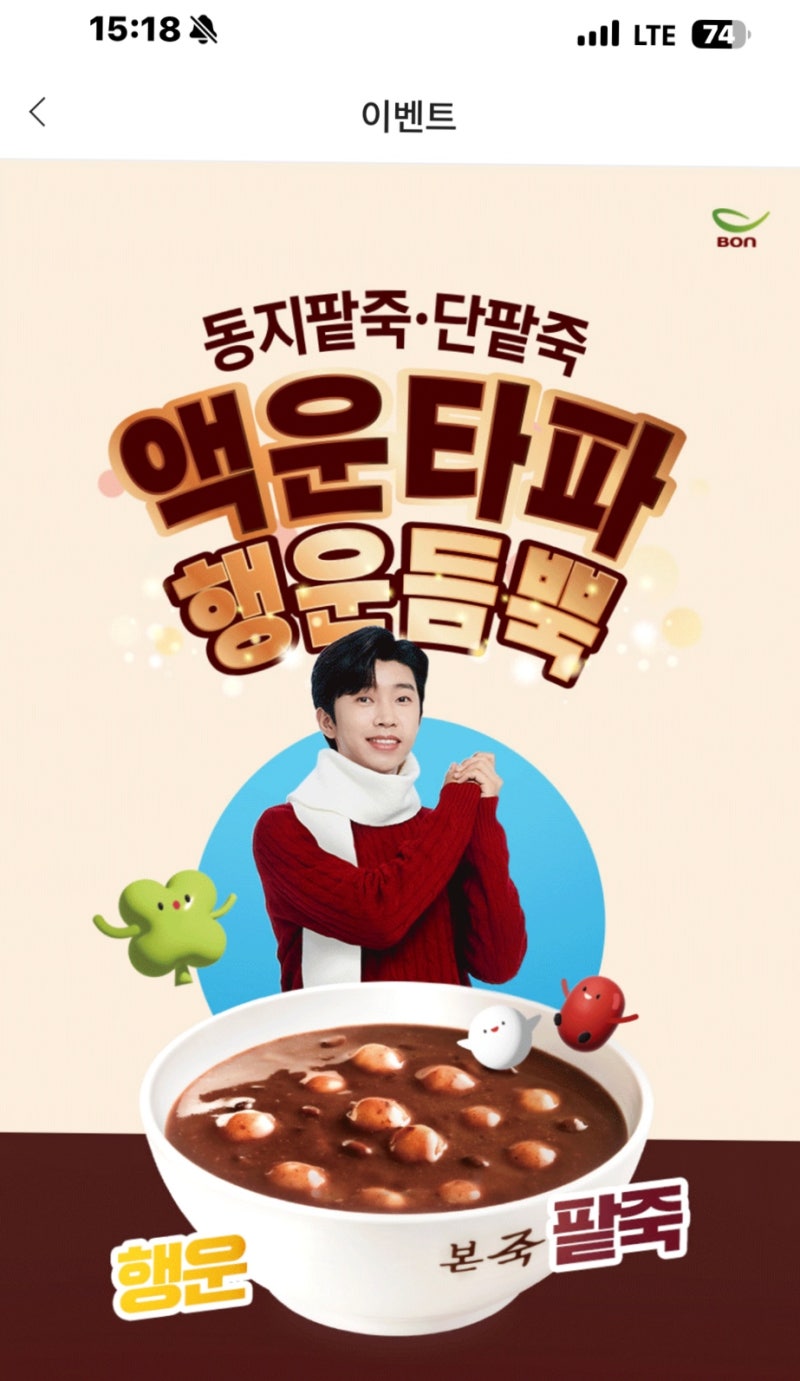 본죽 팥죽 가격 동지팥죽 단팥죽 차이점 칼로리 본죽 소분 포장 배달 네이버 블로그