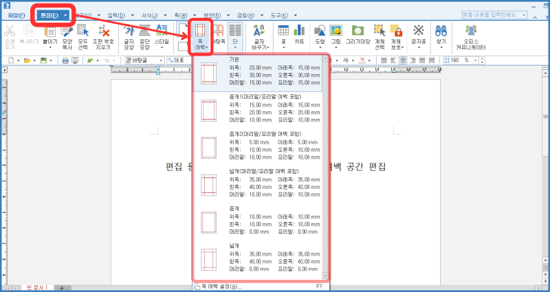 한글 쪽여백 설정 및 용지방향 여백 조절 방법 네이버 블로그