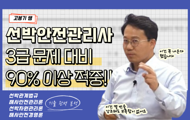 제1회 선박안전관리사 기출해설출제 경향 분석합격수기 네이버 블로그
