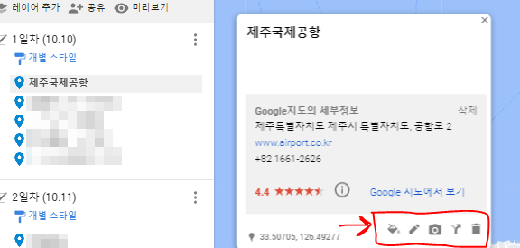 구글맵 사용법 1 구글지도로 여행계획 일정짜기 내 지도 만들기 활용법 장소 추가 선긋기 수정 네이버 블로그