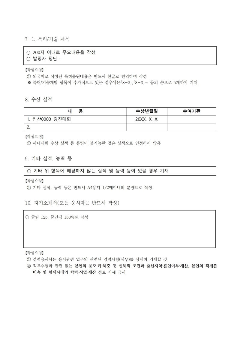 표준 이력서안 및 자기소개서고용노동부 채용절차법 준수 네이버 블로그