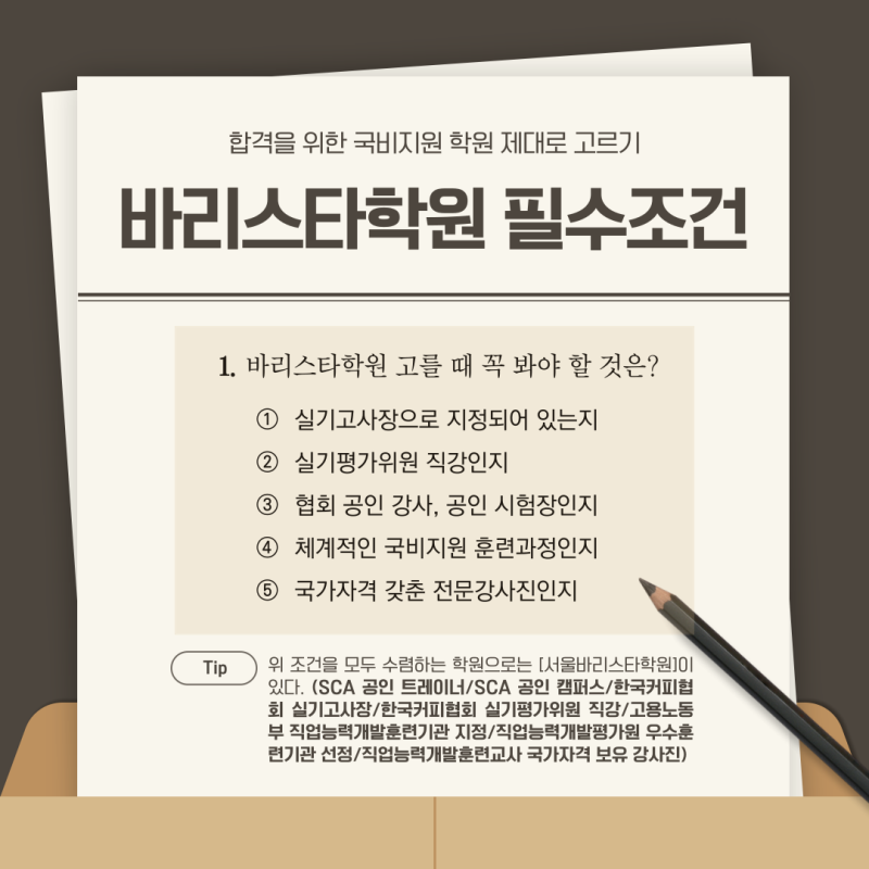 Sca 한국커피협회 바리스타자격증 종류와 취득까지 총정리 네이버 블로그
