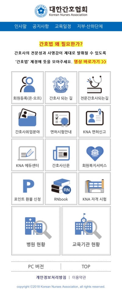대한간호협회 Kna 에듀센터 Rn 간호사 회원등록 And 간호사 보수교육 온라인보수교육 ⭐️연간 8시간 이수 네이버 블로그