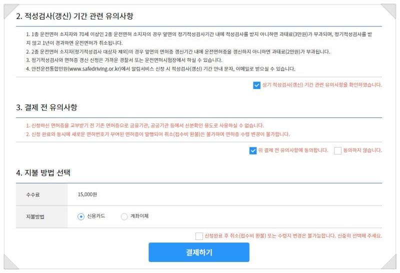 2종 운전면허증 갱신 인터넷 신청 후 경찰서 수령하기사진과 준비물 네이버 블로그