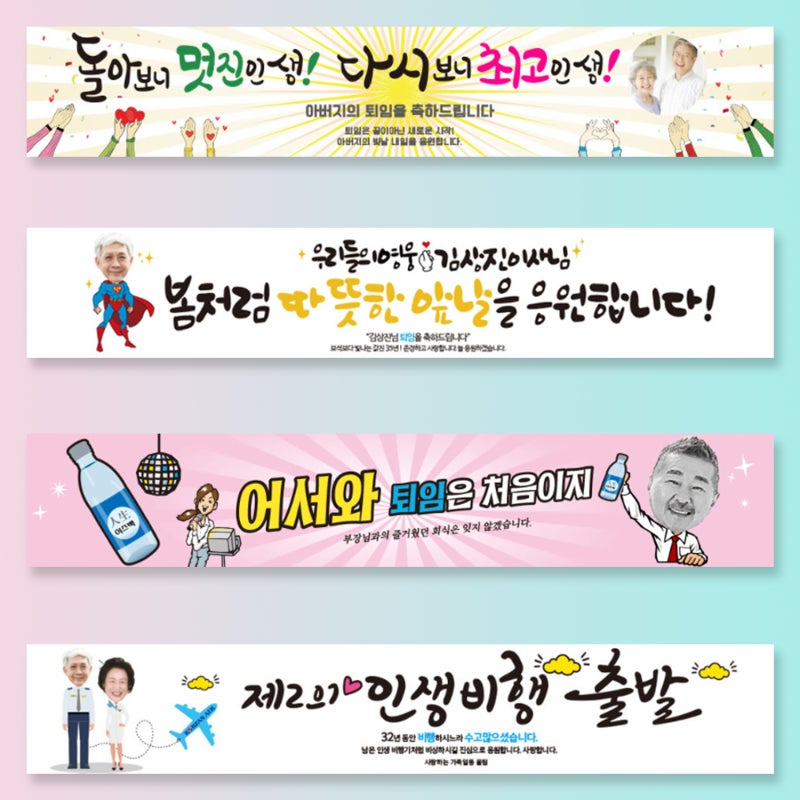 센스있는 정년퇴직인사말 담은 퇴임현수막 문구 추천 퇴직플랜카드 제작 네이버 블로그