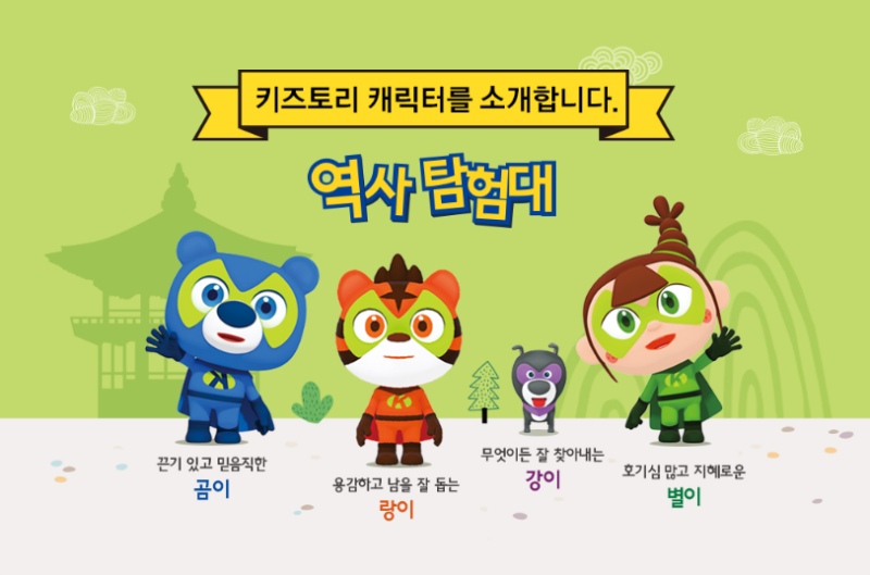 유아 전문 역사 프로그램 키즈토리 천재교육 네이버 블로그