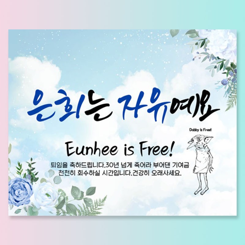 센스있는 정년퇴직인사말 담은 퇴임현수막 문구 추천 퇴직플랜카드 제작 네이버 블로그