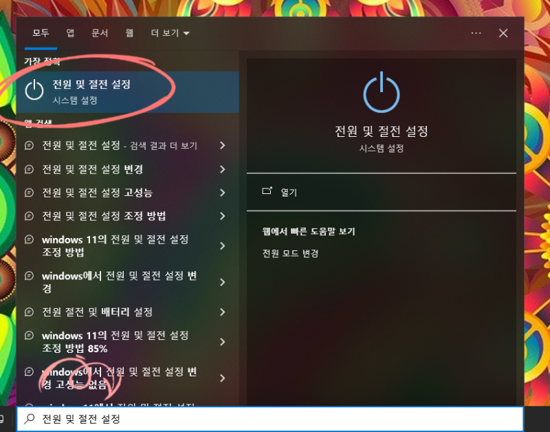 컴퓨터 절전모드란 화면 자동 꺼짐 해제 법 네이버 블로그