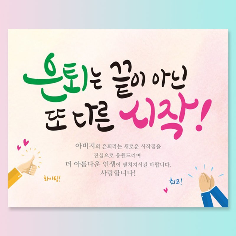 센스있는 정년퇴직인사말 담은 퇴임현수막 문구 추천 퇴직플랜카드 제작 네이버 블로그