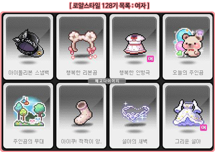 20231221 메이플스토리 캐시업데이트 128기 로얄스타일 목록 And 확률 하이퍼 퓨처 세트 네이버 블로그