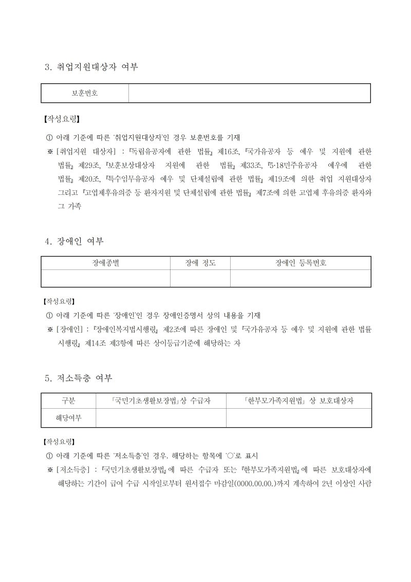 표준 이력서안 및 자기소개서고용노동부 채용절차법 준수 네이버 블로그