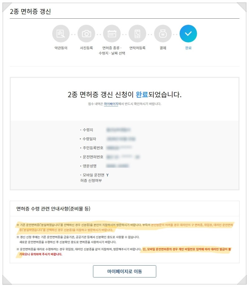 2종 운전면허증 갱신 인터넷 신청 후 경찰서 수령하기사진과 준비물 네이버 블로그