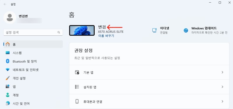 윈도우11 컴퓨터 사용자이름계정 변경 및 삭제 방법 차이점 네이버 블로그