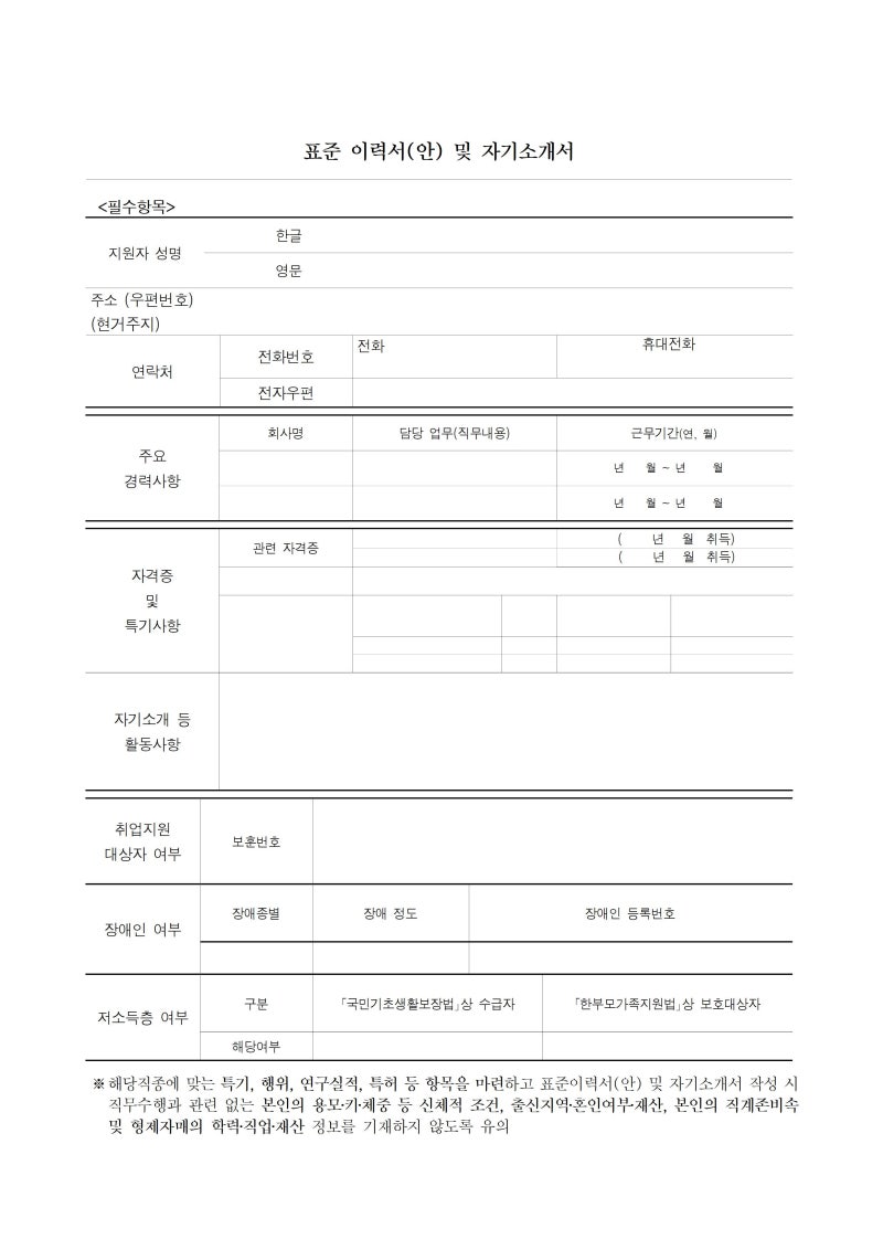 표준 이력서안 및 자기소개서고용노동부 채용절차법 준수 네이버 블로그