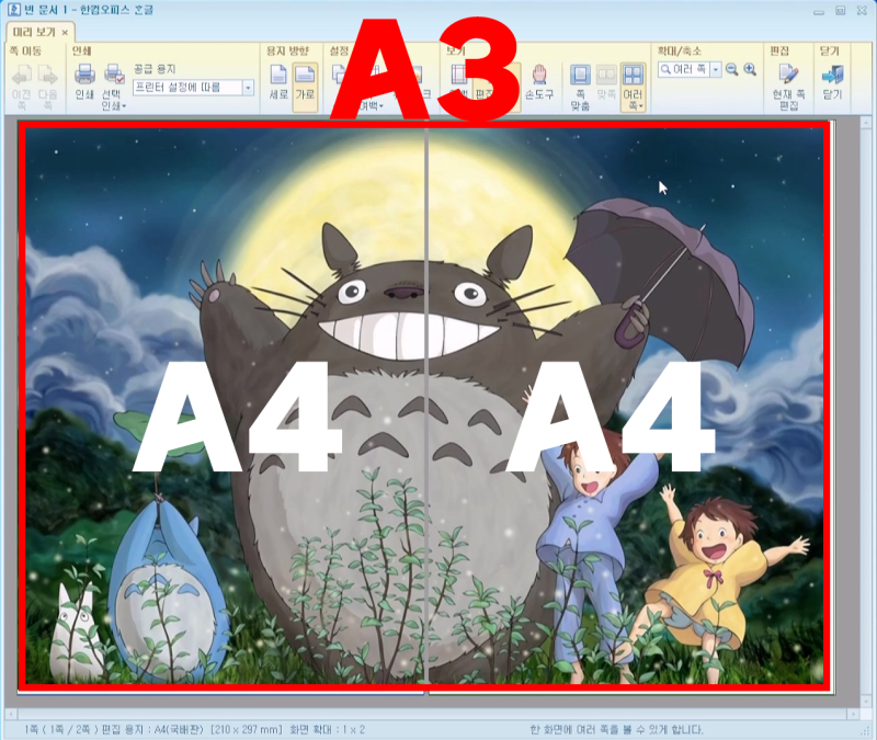 한글 분할인쇄 A3 A2 나눠찍기 사용법1분 완성 네이버 블로그