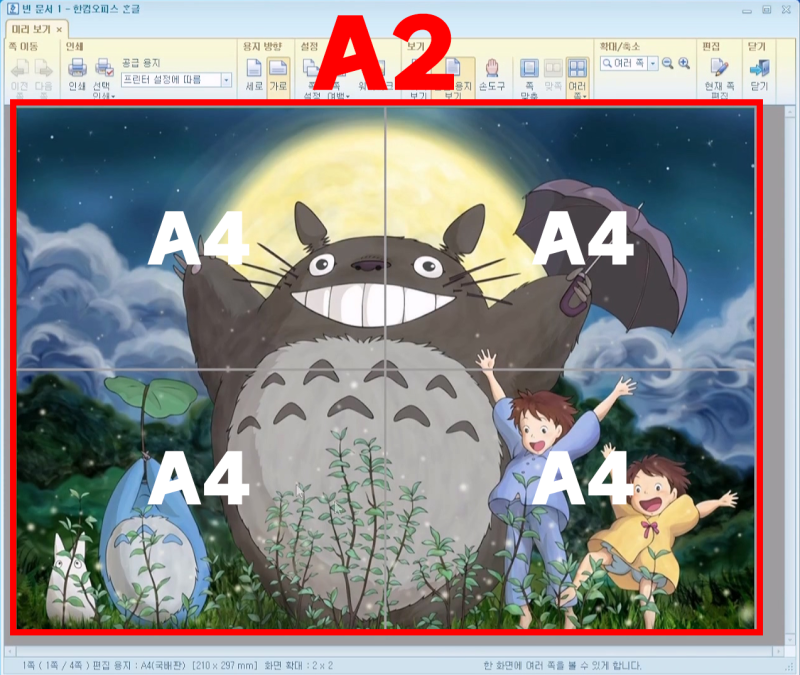 한글 분할인쇄 A3 A2 나눠찍기 사용법1분 완성 네이버 블로그