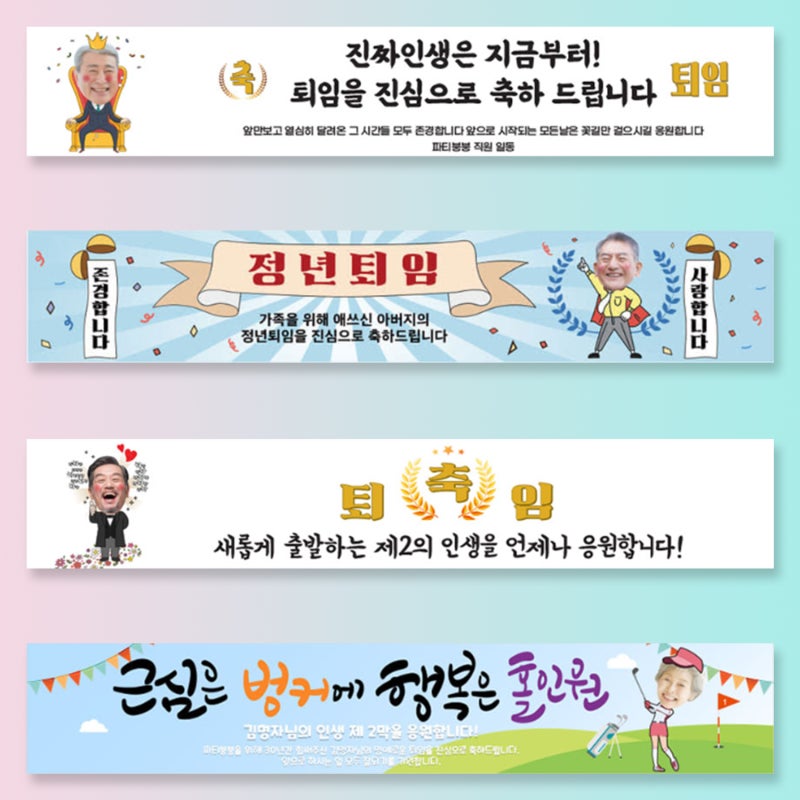 센스있는 정년퇴직인사말 담은 퇴임현수막 문구 추천 퇴직플랜카드 제작 네이버 블로그