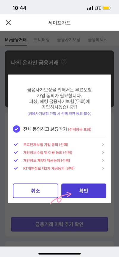 KT PASS 세이프가드 가입&해지 : 네이버 블로그