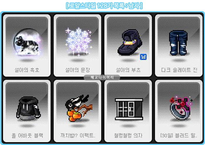 20231221 메이플스토리 캐시업데이트 128기 로얄스타일 목록 And 확률 하이퍼 퓨처 세트 네이버 블로그