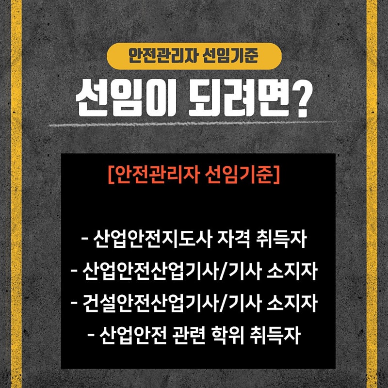 안전관리자 선임기준 기계설비유지관리자 선임기준 최단기간 준비 방법 네이버 블로그