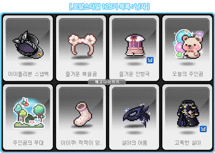 20231221 메이플스토리 캐시업데이트 128기 로얄스타일 목록 And 확률 하이퍼 퓨처 세트 네이버 블로그