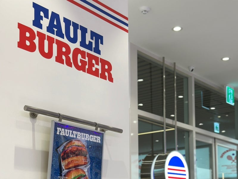 판교 버거 맛집 :: 미국 테니스코트 컨셉, 폴트 버거(FAULT BURGER) : 네이버 블로그