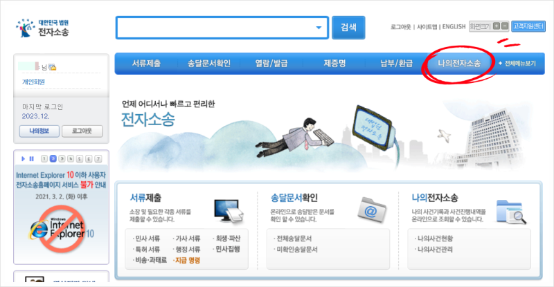 셀프 전자소송 부동산 임의경매 최고서 및 배당기일통지서에 따른 채권계산서 제출 신고하는 방법 네이버 블로그