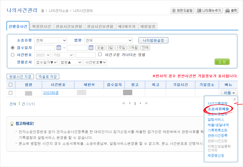 셀프 전자소송 부동산 임의경매 최고서 및 배당기일통지서에 따른 채권계산서 제출 신고하는 방법 네이버 블로그