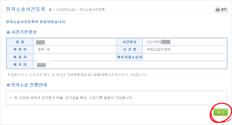 셀프 전자소송 부동산 임의경매 최고서 및 배당기일통지서에 따른 채권계산서 제출 신고하는 방법 네이버 블로그